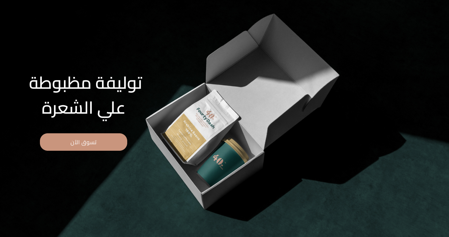 40 dash - فورتي داش